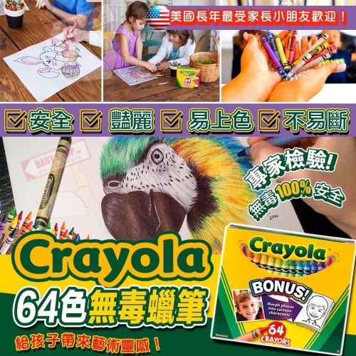 8底: Crayola Bonus Crayons 64色蠟筆