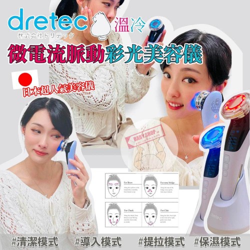 12月初: Dretec C0004 BE-100 彩光美容儀