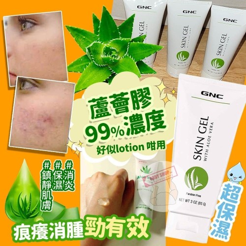 1底 Gnc C0068 85g Aloe Vera 蘆薈膠