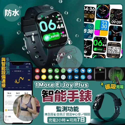 5中: 1MORE #10925 E-Joy Plus 智能手錶